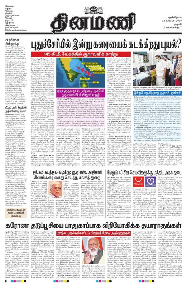 Dinamani - Tiruchy | Dinamani: ePaper Subscription Online, English ...
