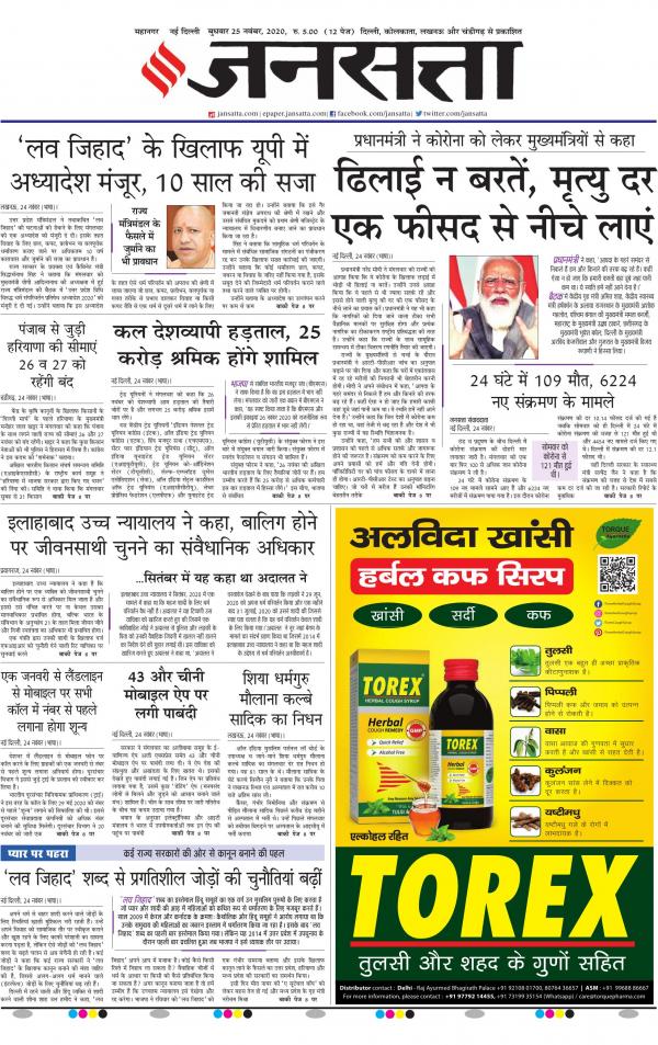 दिल्ली Jansatta ePaper: Hindi News Paper, Hindi ePaper Online, Today Hindi Newspaper