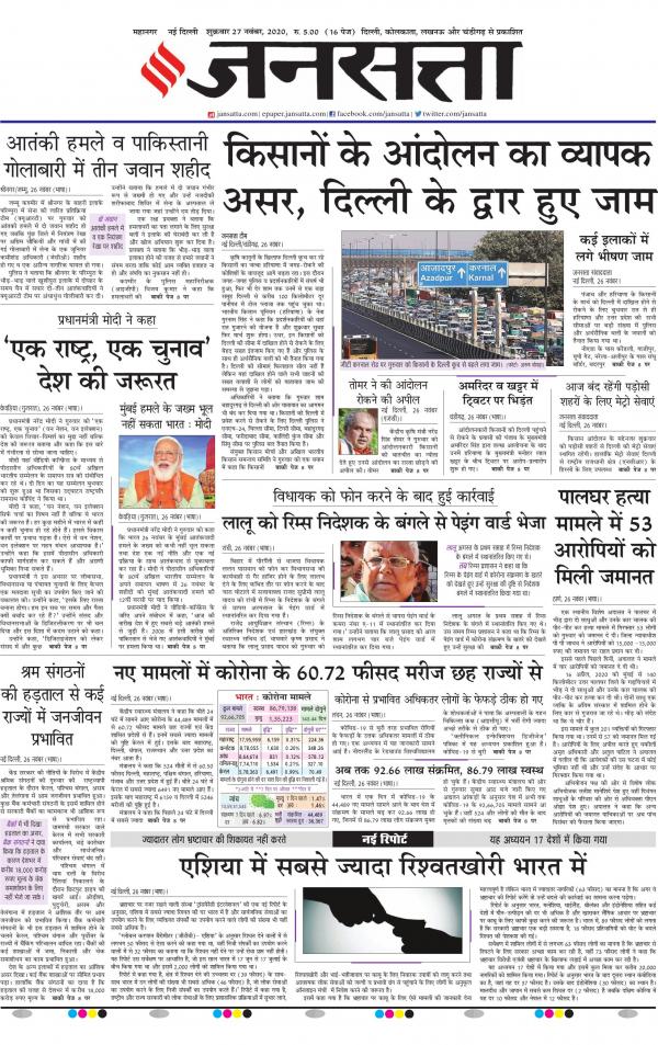 दिल्ली Jansatta ePaper: Hindi News Paper, Hindi ePaper Online, Today ...