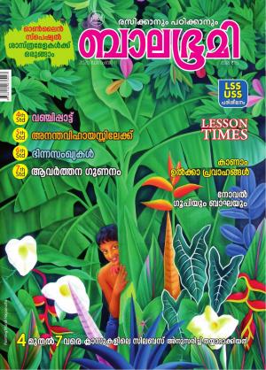 Mathrubhumi Printing and Publishing Balabhumi, Fri, 4 Dec 20
