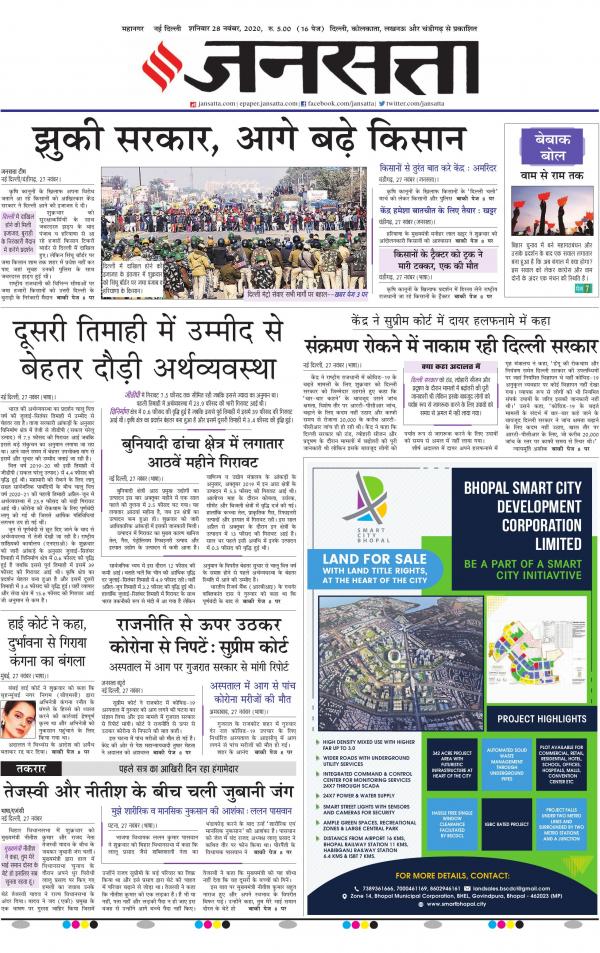 दिल्ली Jansatta ePaper: Hindi News Paper, Hindi ePaper Online, Today Hindi Newspaper