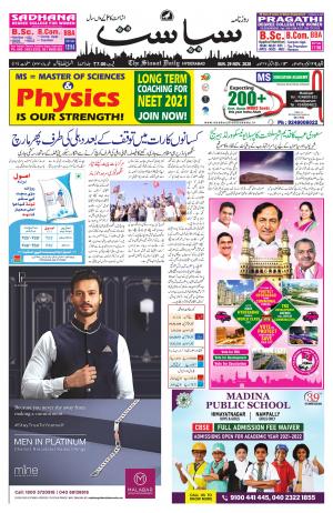 Siasat Daily e-newspaper in Urdu by The Siasat Daily