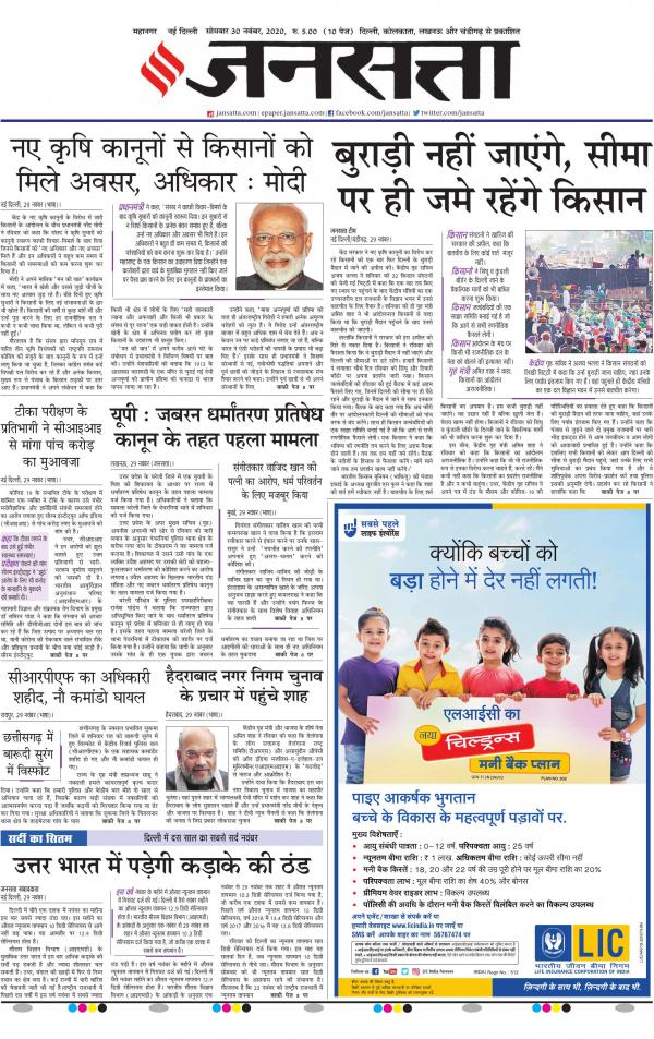 दिल्ली Jansatta ePaper: Hindi News Paper, Hindi ePaper Online, Today ...