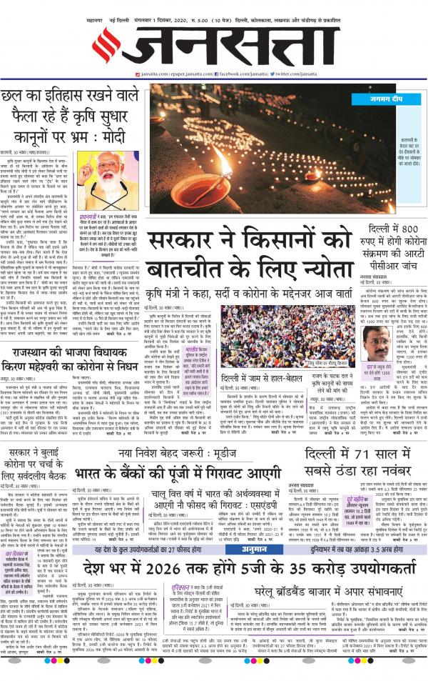 दिल्ली Jansatta ePaper: Hindi News Paper, Hindi ePaper Online, Today ...