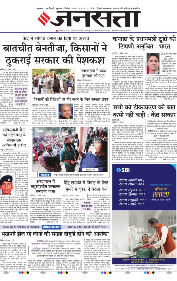 दिल्ली Jansatta ePaper: Hindi News Paper, Hindi ePaper Online, Today ...