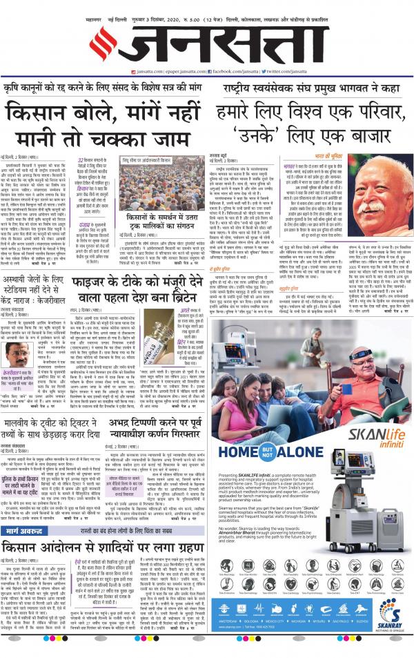 दिल्ली Jansatta ePaper: Hindi News Paper, Hindi ePaper Online, Today ...
