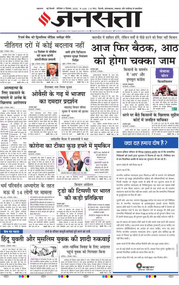 दिल्ली Jansatta ePaper: Hindi News Paper, Hindi ePaper Online, Today ...