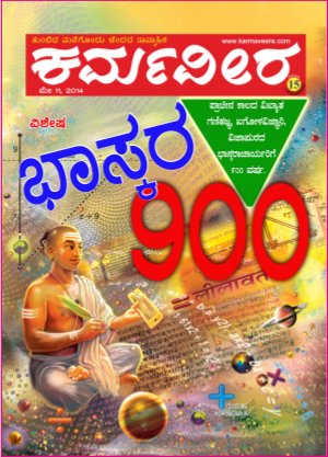 Karmaveera Karmaveera, Fri, 20 Jun 14