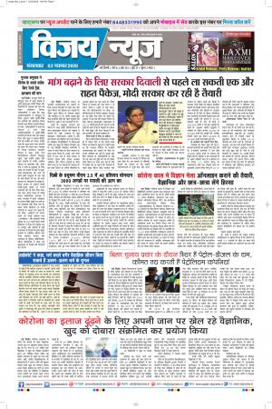 Uttar Pradesh Edition e-newspaper in Hindi by VIJAY NEWS
