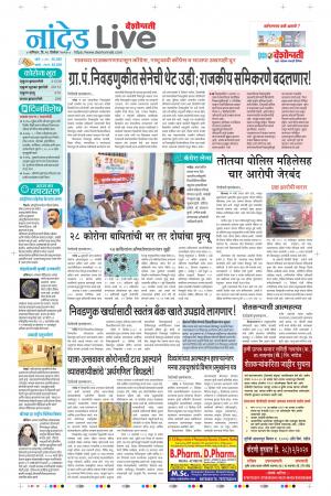 Nanded Live e-newspaper in Marathi by Deshonnati