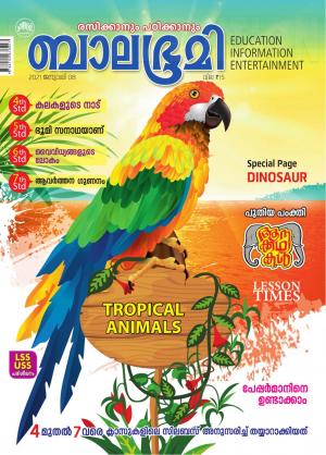 Mathrubhumi Printing and Publishing Balabhumi, Fri, 1 Jan 21