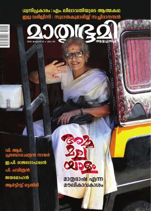 Mathrubhumi Printing and Publishing Mathrubhumi Weekly, Tue, 5 Jan 21
