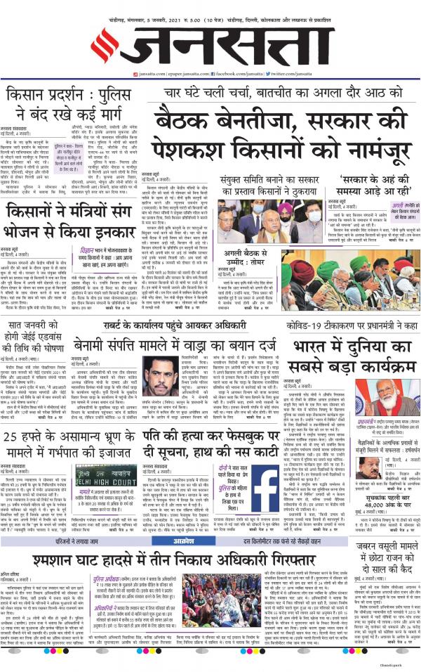 चंडीगढ़ Jansatta ePaper: Hindi News Paper, Hindi ePaper Online, Today ...