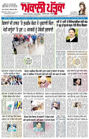 Akali Patrika (07 Jan, 2021) e-newspaper in Punjabi by Akali Patrika