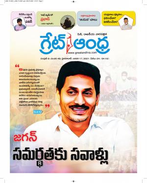 Great Andhra Epaper e-newspaper in Telugu by Greatandhra Epaper