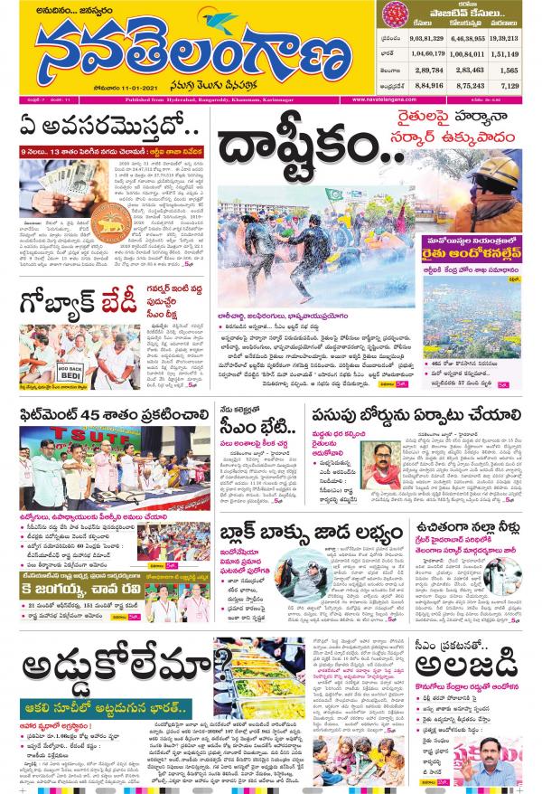 NavaTelangana Epaper