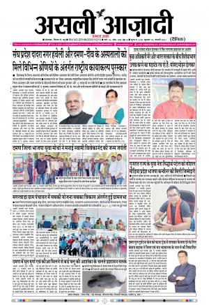 Asli Azadi All Page e-newspaper in Hindi by Asli Azadi Group