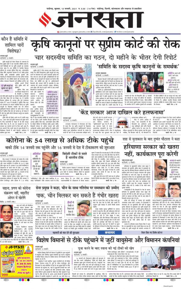 चंडीगढ़ Jansatta ePaper: Hindi News Paper, Hindi ePaper Online, Today ...