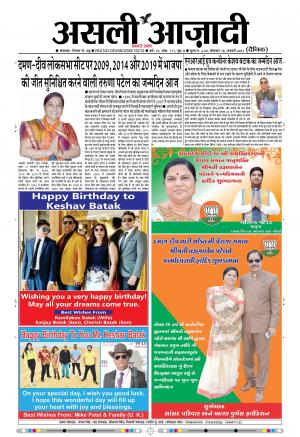 Asli Azadi All Page e-newspaper in Hindi by Asli Azadi Group