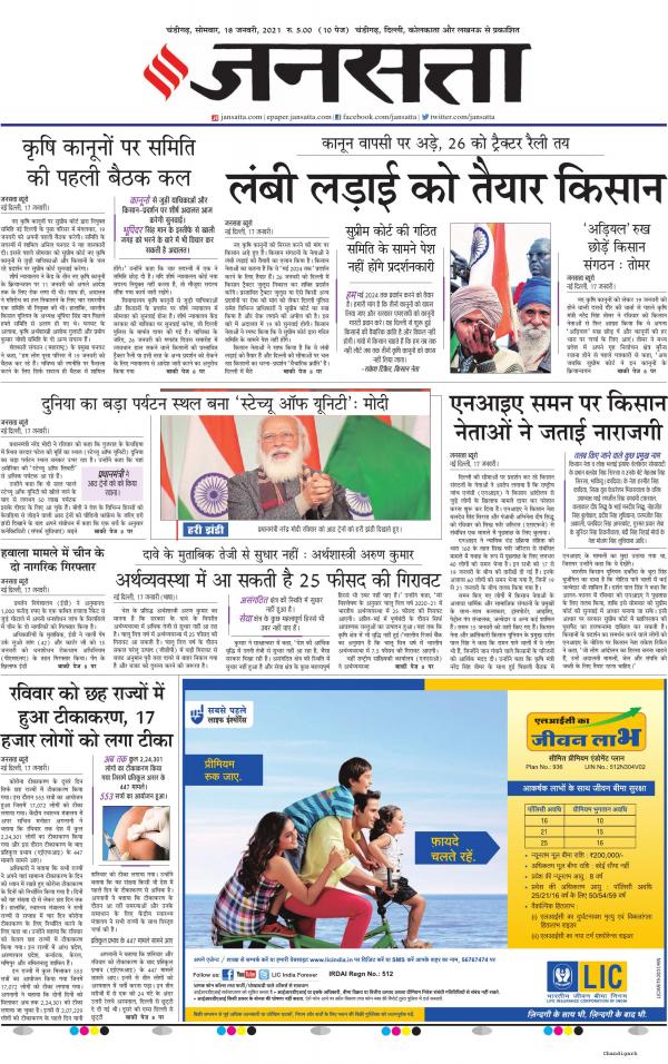 चंडीगढ़ Jansatta ePaper: Hindi News Paper, Hindi ePaper Online, Today ...