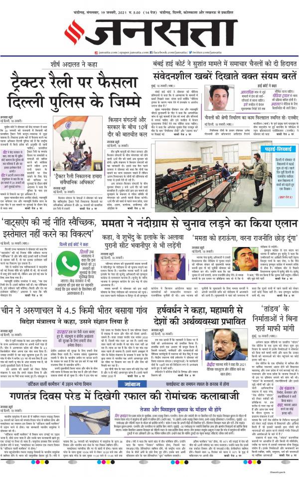 चंडीगढ़ Jansatta ePaper: Hindi News Paper, Hindi ePaper Online, Today ...