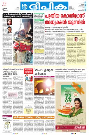 Deepika Thrissur e-newspaper in Malayalam by Deepikanewspaper