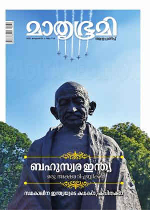Mathrubhumi Printing and Publishing Mathrubhumi Weekly, Mon, 25 Jan 21