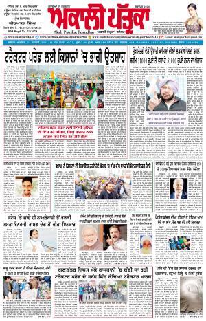 Akali Patrika (24 Jan, 2021) e-newspaper in Punjabi by Akali Patrika
