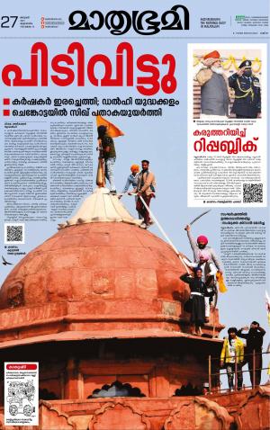E-Paper Special Edition e-newspaper in Malayalam by Mathrubhumi ...