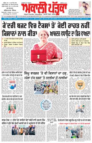 Akali Patrika (02 Feb, 2021) e-newspaper in Punjabi by Akali Patrika