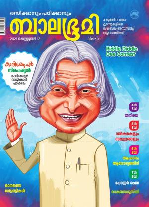 Mathrubhumi Printing and Publishing Balabhumi, Fri, 5 Feb 21