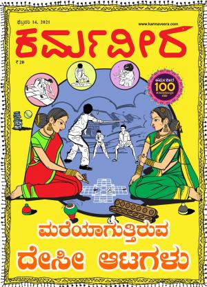 Karmaveera e-magazine in Kannada by Karmaveera