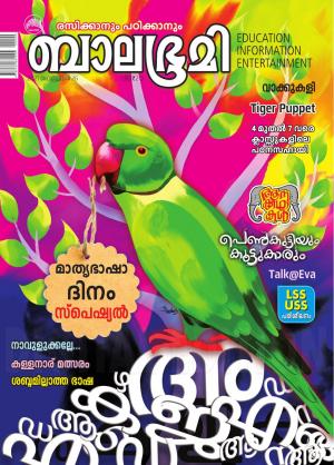 Mathrubhumi Printing and Publishing Balabhumi, Fri, 19 Feb 21