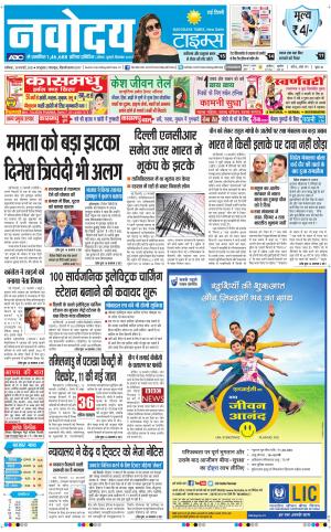 Navodaya times E-paper,Hindi Epaper,online newspaper