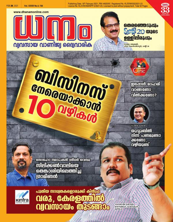 Dhanam | Malayalam business news | മലയാളം ബിസിനസ്സ് വാർത്തകൾ