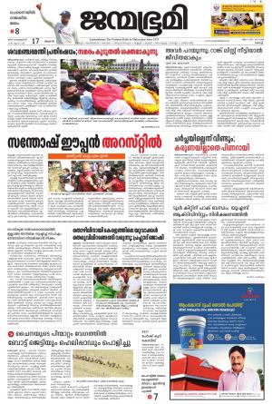 Kochi e-newspaper in Malayalam by Janmabhumi