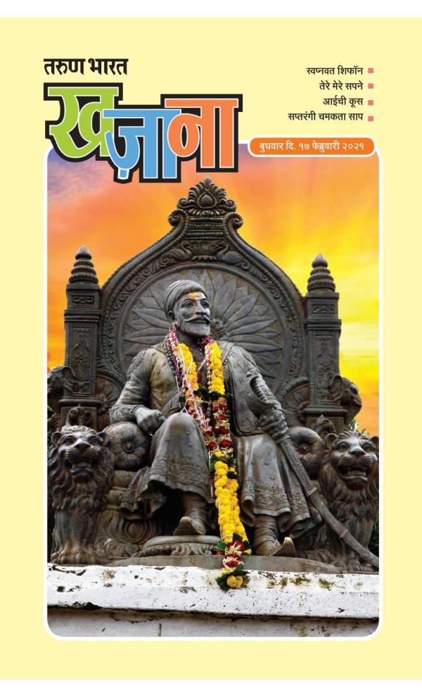 KHAJANA तरुण भारत – a leading marathi newspaper | Marathi epaper Online