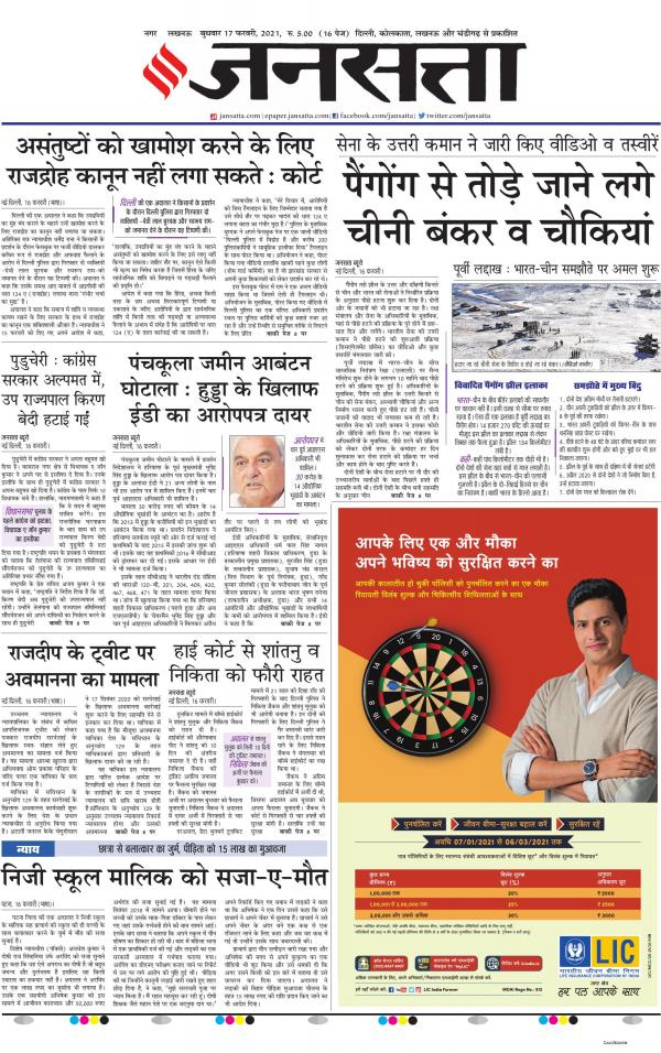 लखनऊ Jansatta ePaper: Hindi News Paper, Hindi ePaper Online, Today ...
