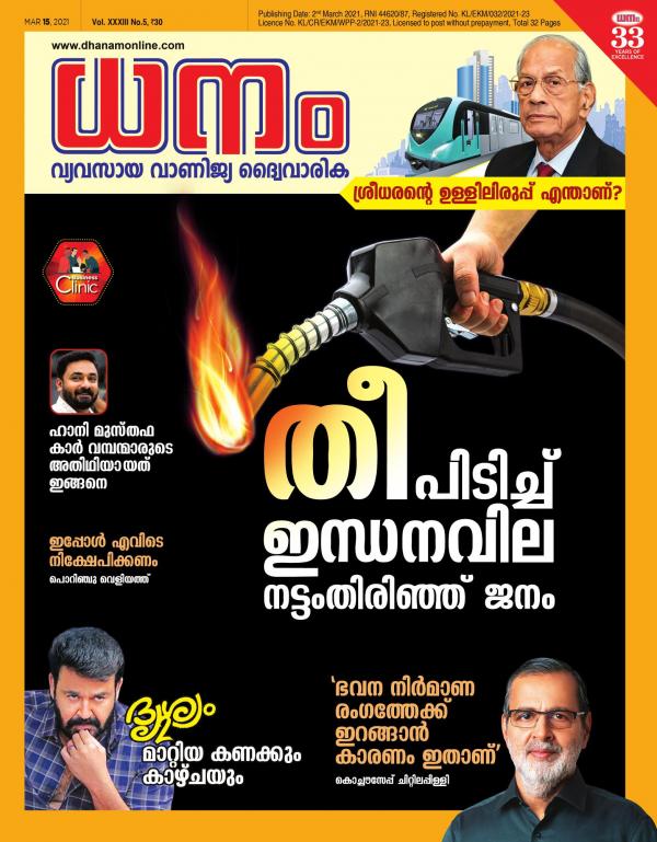 Dhanam | Malayalam business news | മലയാളം ബിസിനസ്സ് വാർത്തകൾ
