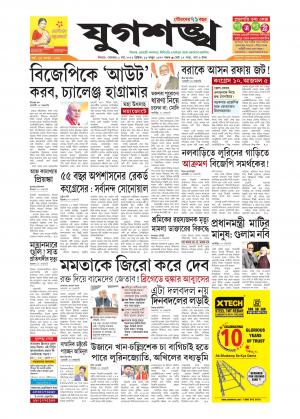 Jugasankha - SILCHAR EDITION e-newspaper in Bengali by SANKHA PRESS ...