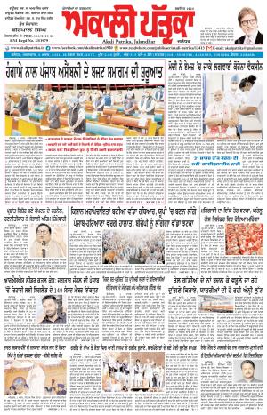 Akali Patrika (02 Mar, 20201) e-newspaper in Punjabi by Akali Patrika