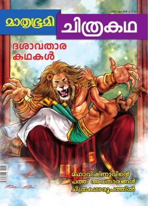 Mathrubhumi Printing and Publishing Mathrubhumi Chithrakatha, Sat, 6 Mar 21