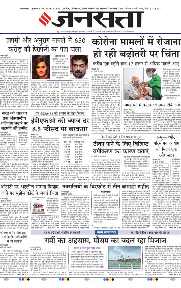 कोलकाता Jansatta ePaper: Hindi News Paper, Hindi ePaper Online, Today ...