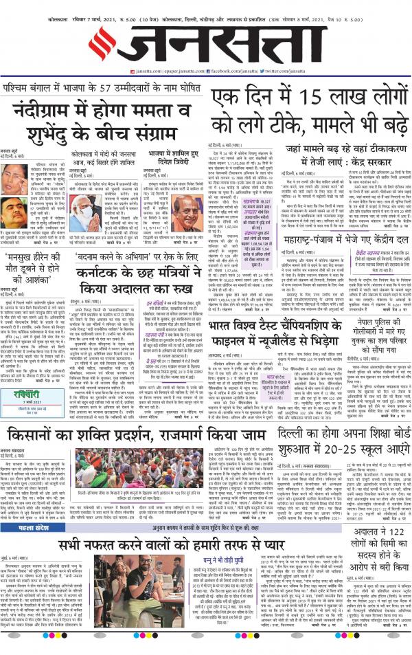 कोलकाता Jansatta ePaper: Hindi News Paper, Hindi ePaper Online, Today ...