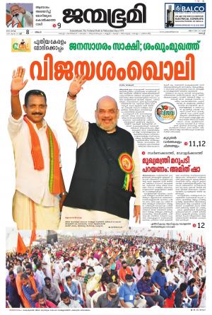 Kochi e-newspaper in Malayalam by Janmabhumi