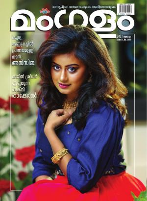 Mangalam Weekly e-magazine in Malayalam by Mangalam Publications (I ...