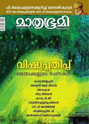 Mathrubhumi Printing and Publishing Mathrubhumi Weekly, Tue, 13 Apr 21