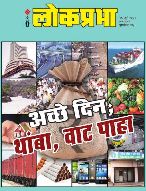 Lokprabha e-magazine in Marathi by Loksatta-Lokprabha