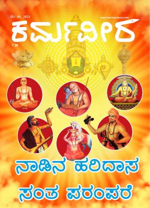 Karmaveera Karmaveera, Fri, 30 Apr 21