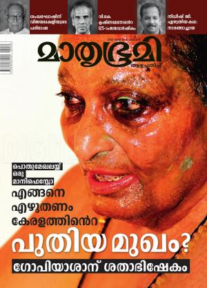 Mathrubhumi Printing and Publishing Mathrubhumi Weekly, Tue, 11 May 21